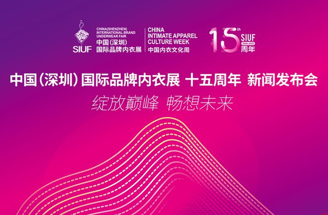 SIUF China international underwear Exhibition