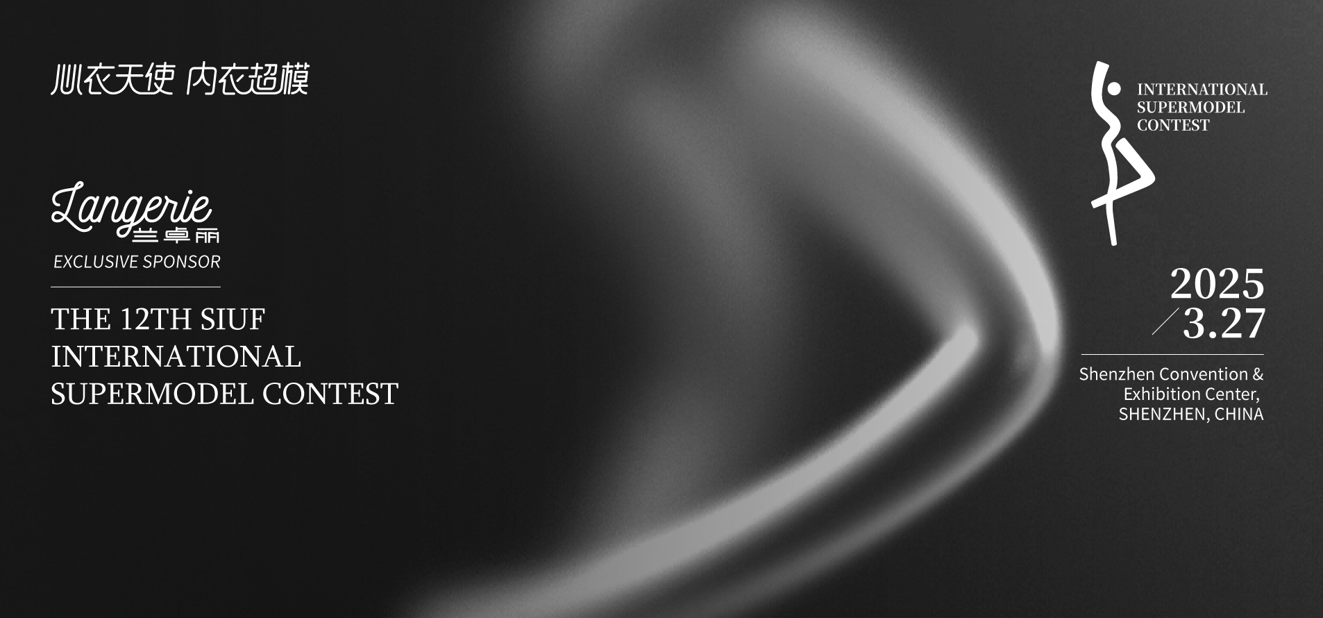 SIUF China international underwear Exhibition